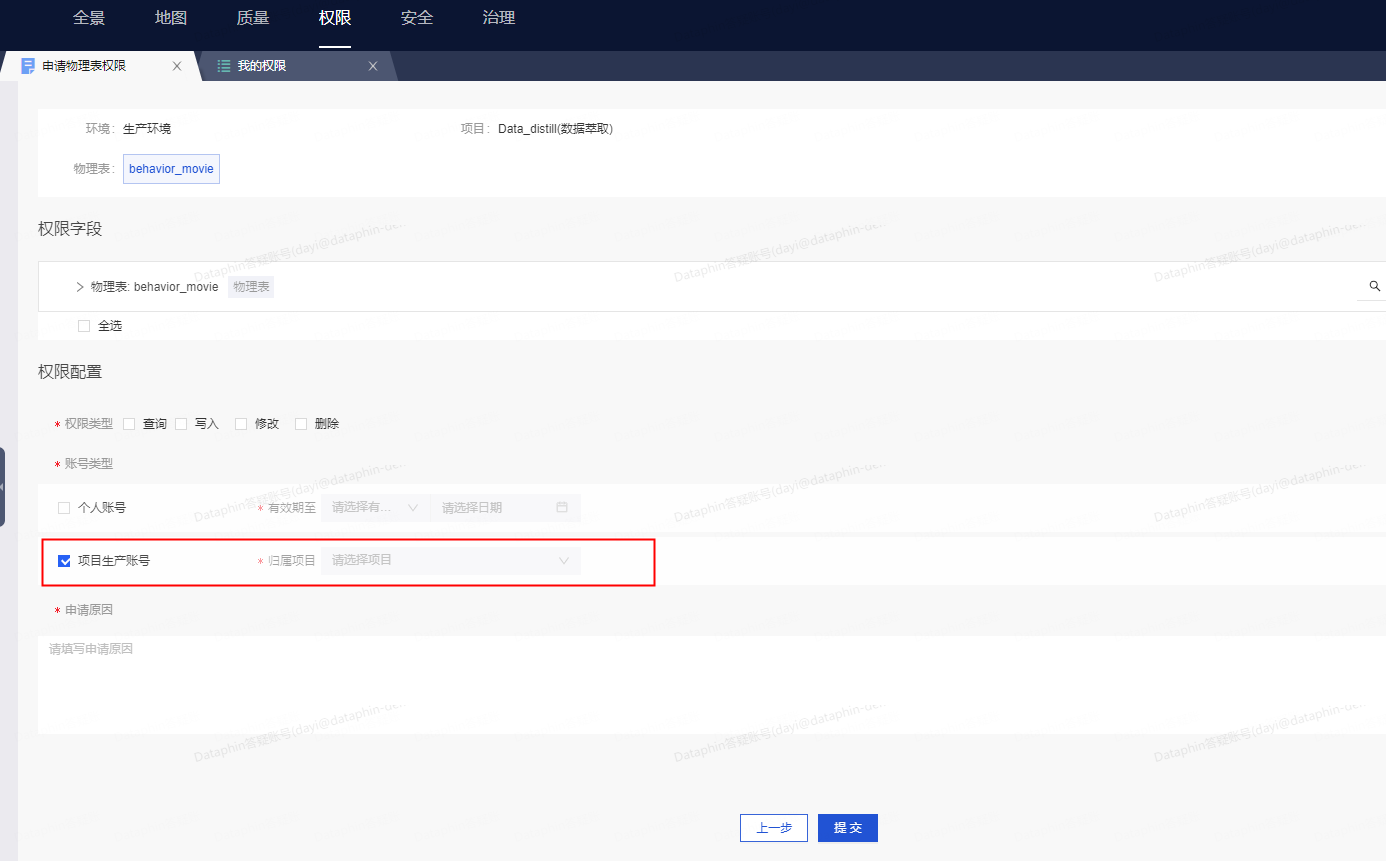 Dataphin代码任务发布失败报错个字段无权限请申请权限不足 阿里云帮助中心