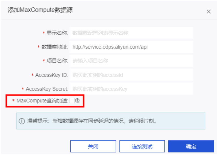 优化Quick BI中MaxCompute数据源的报表查询速度-Quick BI-阿里云