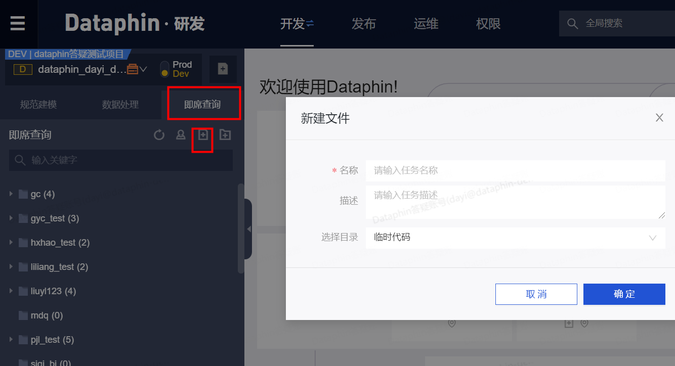 Dataphin如何创建数据表-阿里云帮助中心