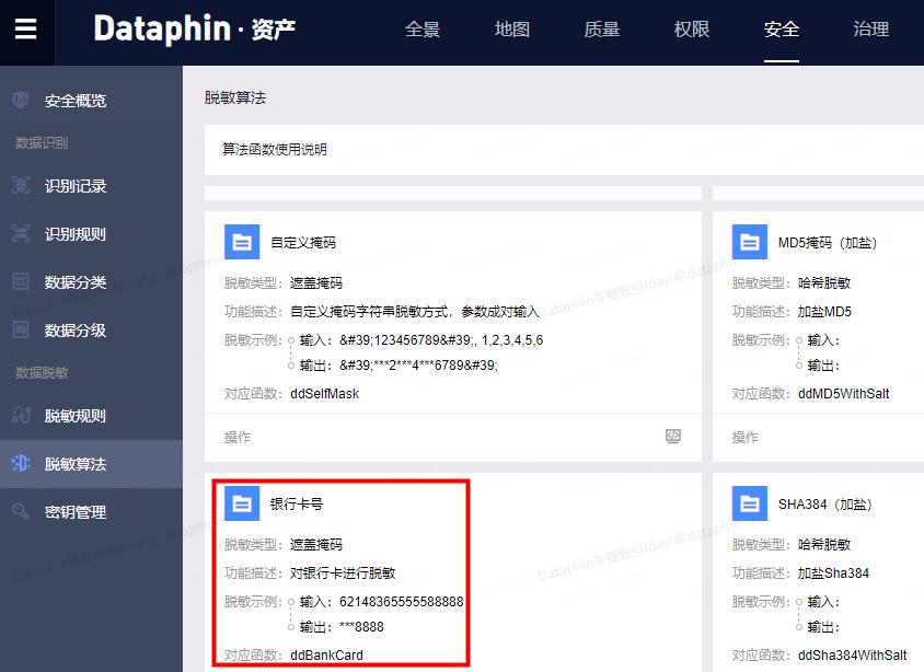 Dataphin代码任务翻译后的sql中调用了ddBankCard函数-阿里云帮助中心