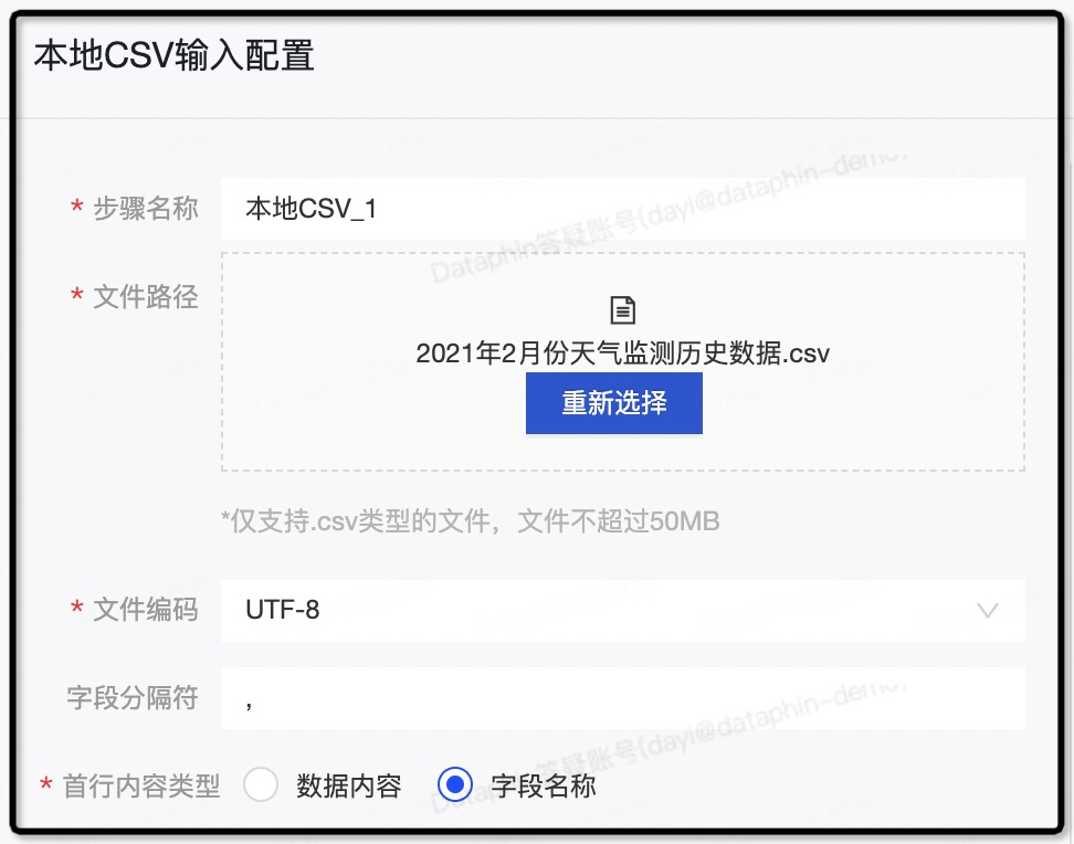 使用集成任务上传本地CSV文件到表-Dataphin-阿里云