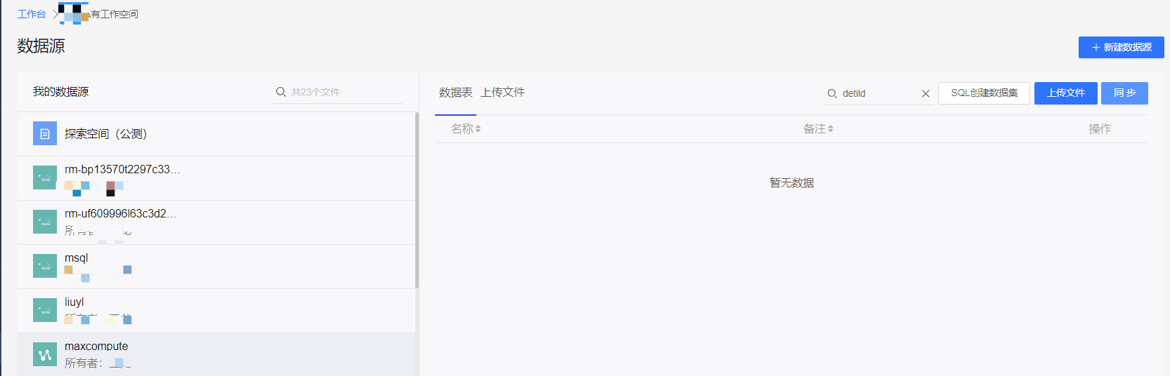 解决Quick BI的MaxCompute数据源新增表后同步加载失败问题-Quick BI-阿里云