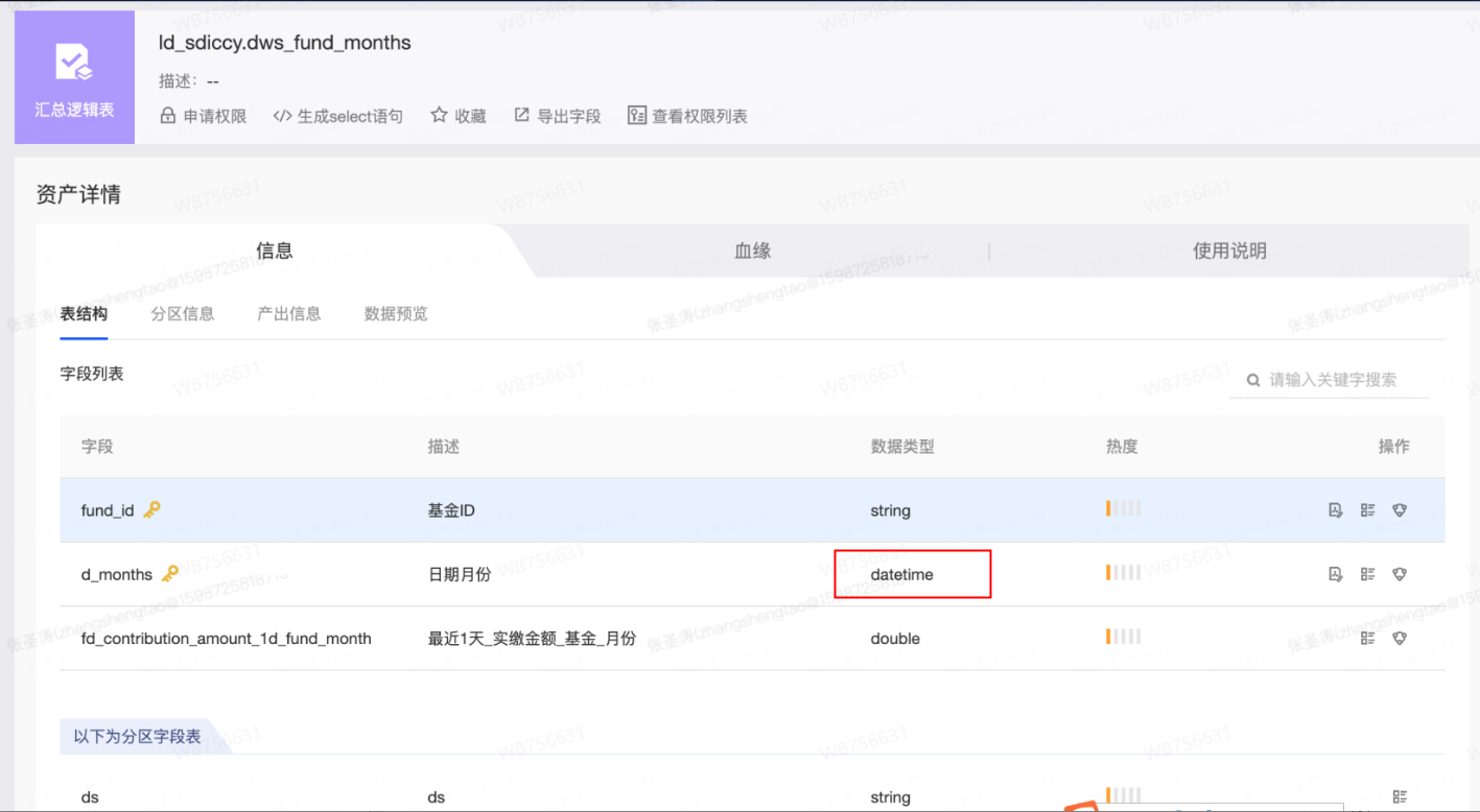 Dataphin com aliyun odps Odpception ODPS 0130071 Semantic 