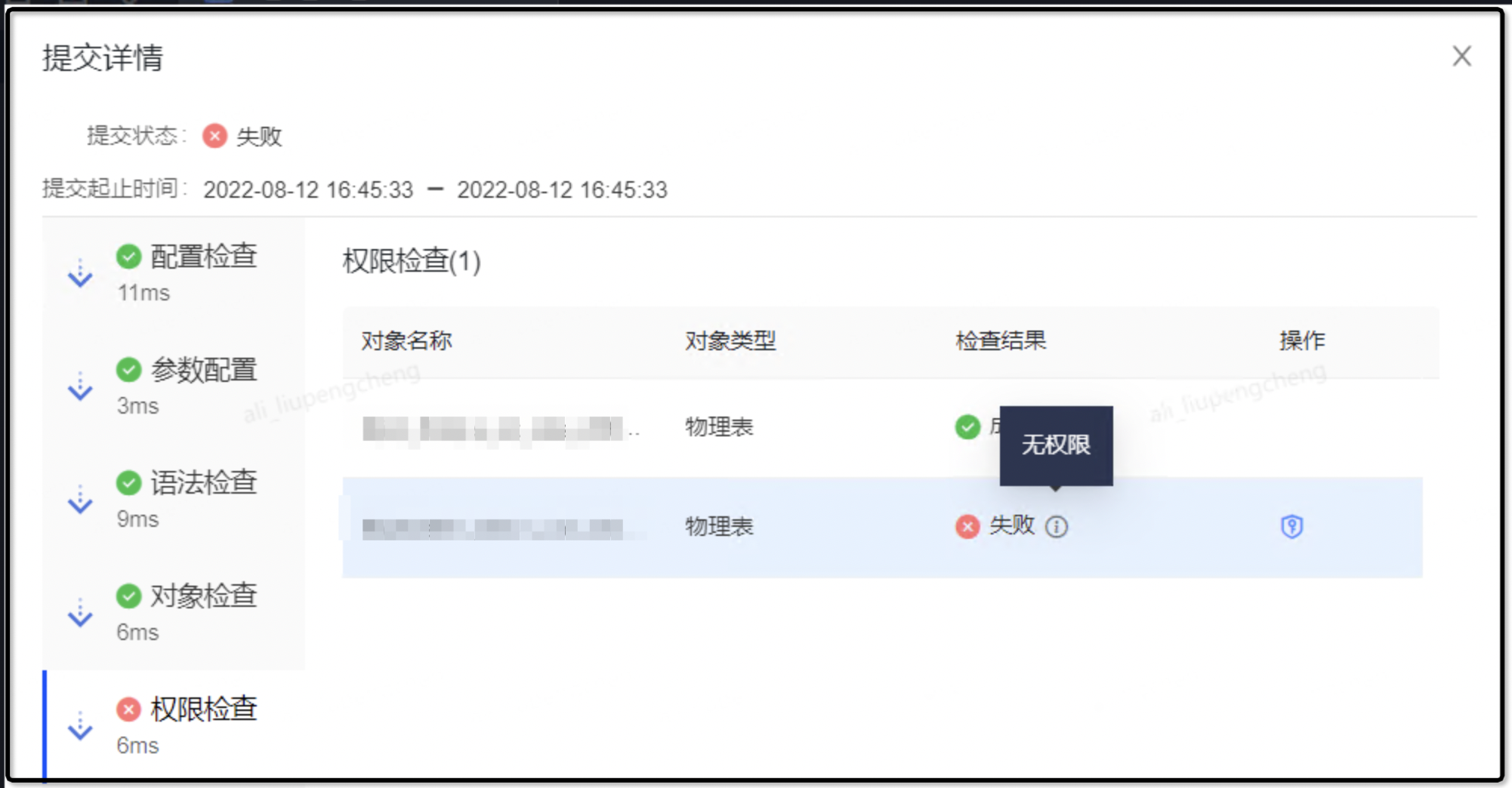 如何解决dataphin提交报错没有表权限 阿里云帮助中心