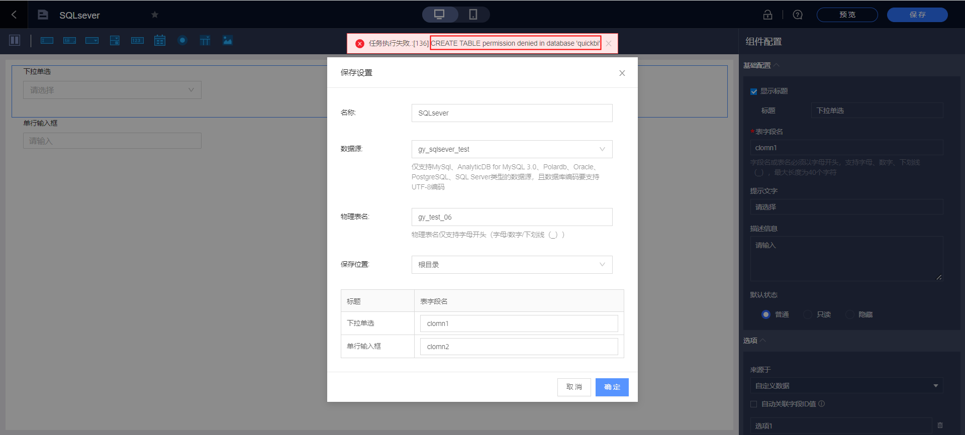 Quick BI中新建数据填报报错：“CREATE TABLE permission denied in database 'quickbi'.”-阿里云帮助中心