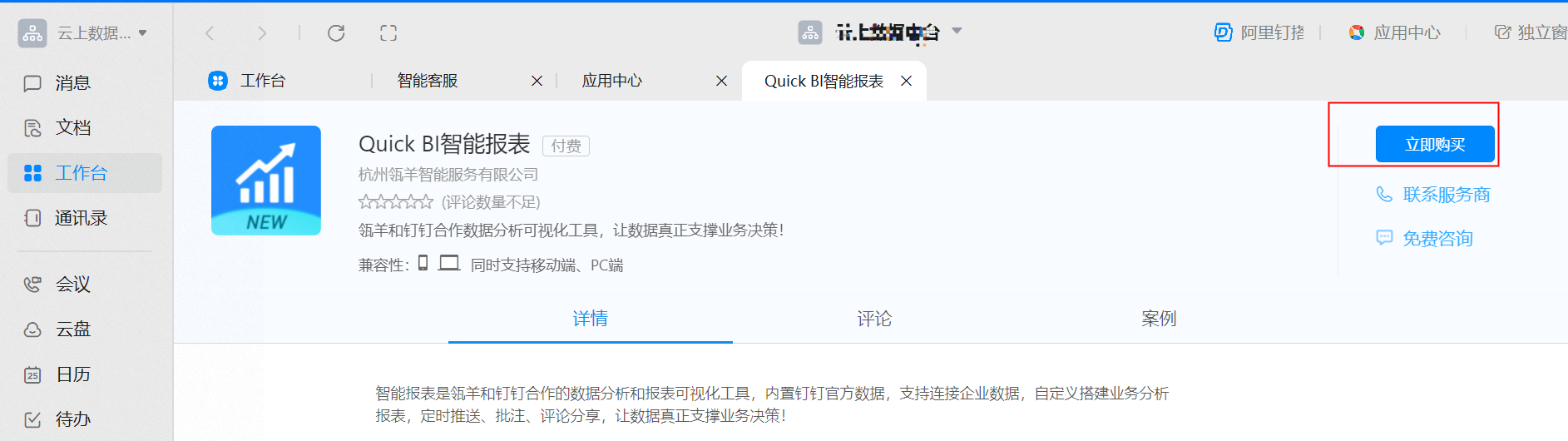 QuickBI智能报表如何开通-阿里云帮助中心