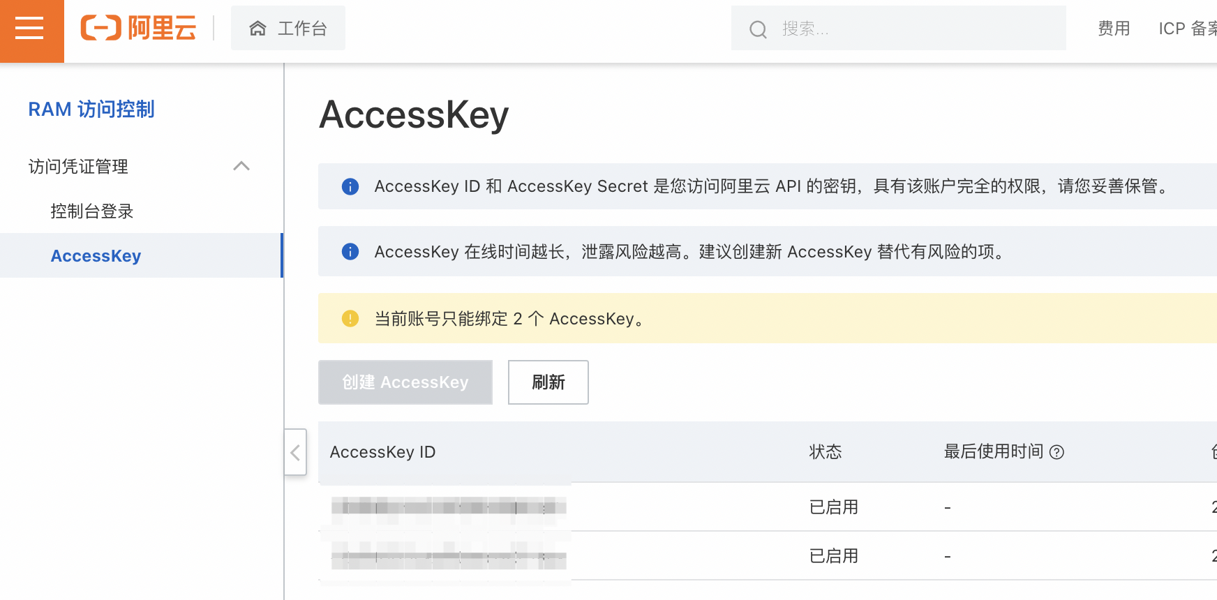 如何查询AccessKey属于哪个账号-阿里云帮助中心