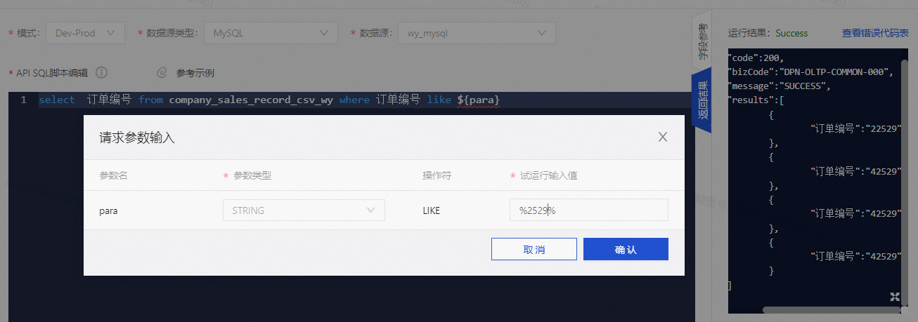 Dataphin数据服务api的自定义sql使用like语法查询不到结果 阿里云帮助中心