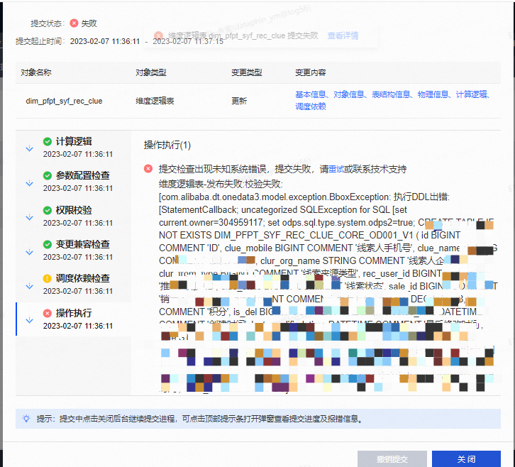 Dataphin维度逻辑表新建字段为decimal类型,任务提交失败 阿里云帮助中心